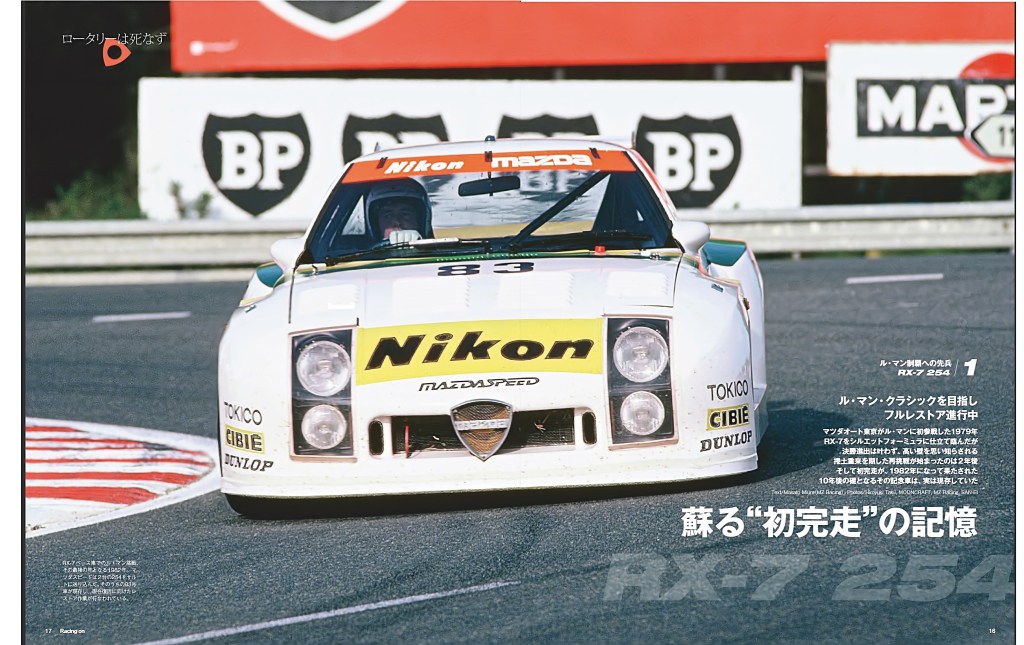 1982 Rx7-254i Le Mans found – Jim Chung's Ramblings